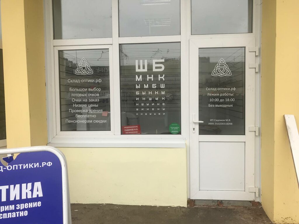 Optik Склад оптики, Krasnodar, foto