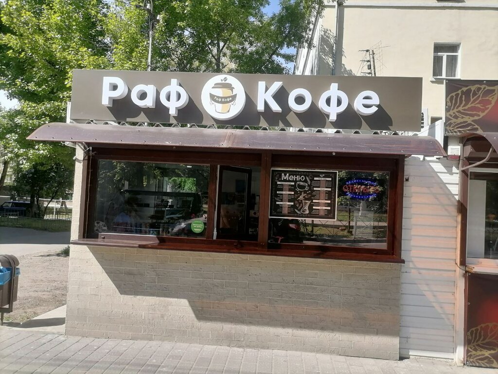 Kahve dükkanları Кофе с собой, Novoçerkassk, foto