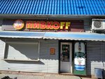 Pivkoff (ulitsa Sverdlova No:109Б), bira dükkanı  Şuya'dan