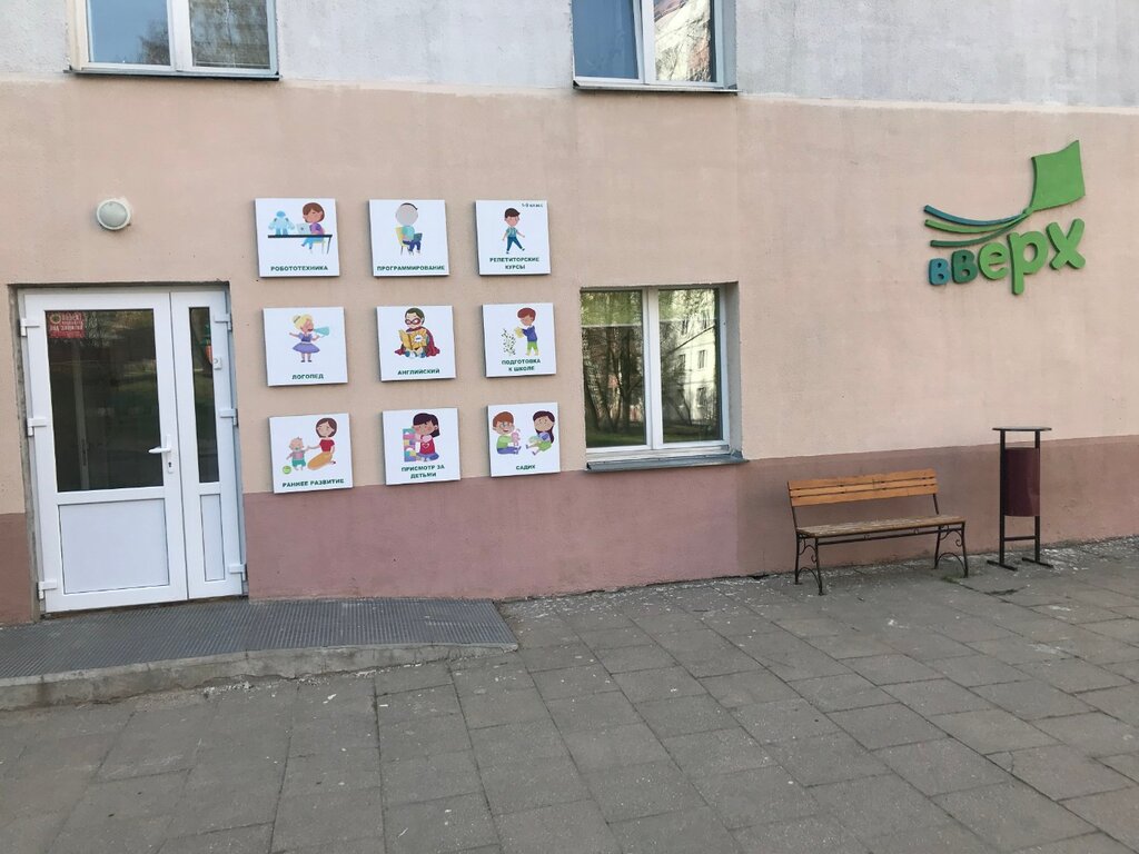 Çocuk gelişim merkezleri Вверх, Minsk, foto