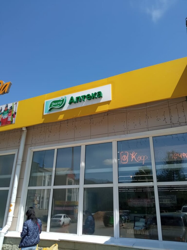 Eczaneler Эвалар, Altay Cumhuriyeti, foto