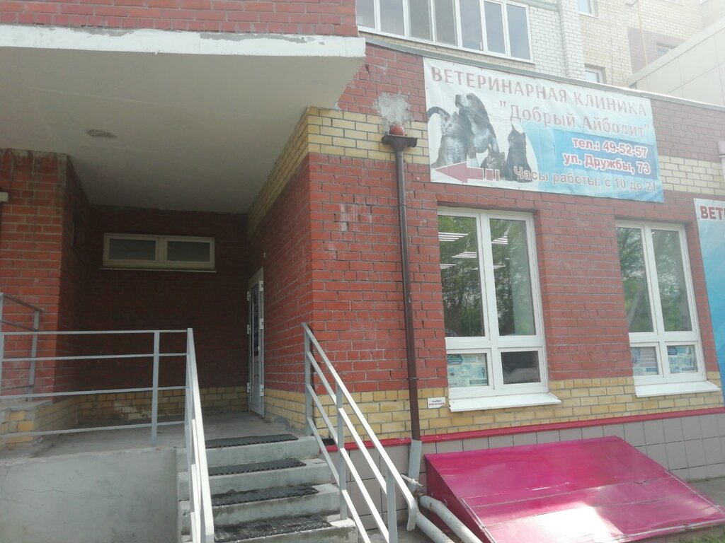 Veteriner klinikleri Добрый Айболит, Tiumen, foto