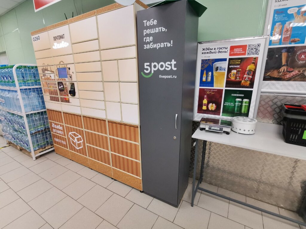 Parsel otomatı 5Post, Moskova, foto