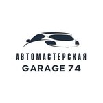 Garage74 (ulitsa Gotvalda No:24А), otomobil servisi  Miass'tan