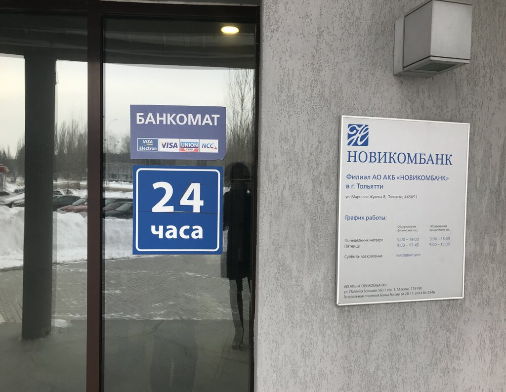 Gübre firmaları Novikom, Tolyatti (Togliatti), foto
