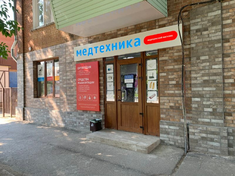 Ortopedik ürünler Медтехника и ортопедия, Azov, foto