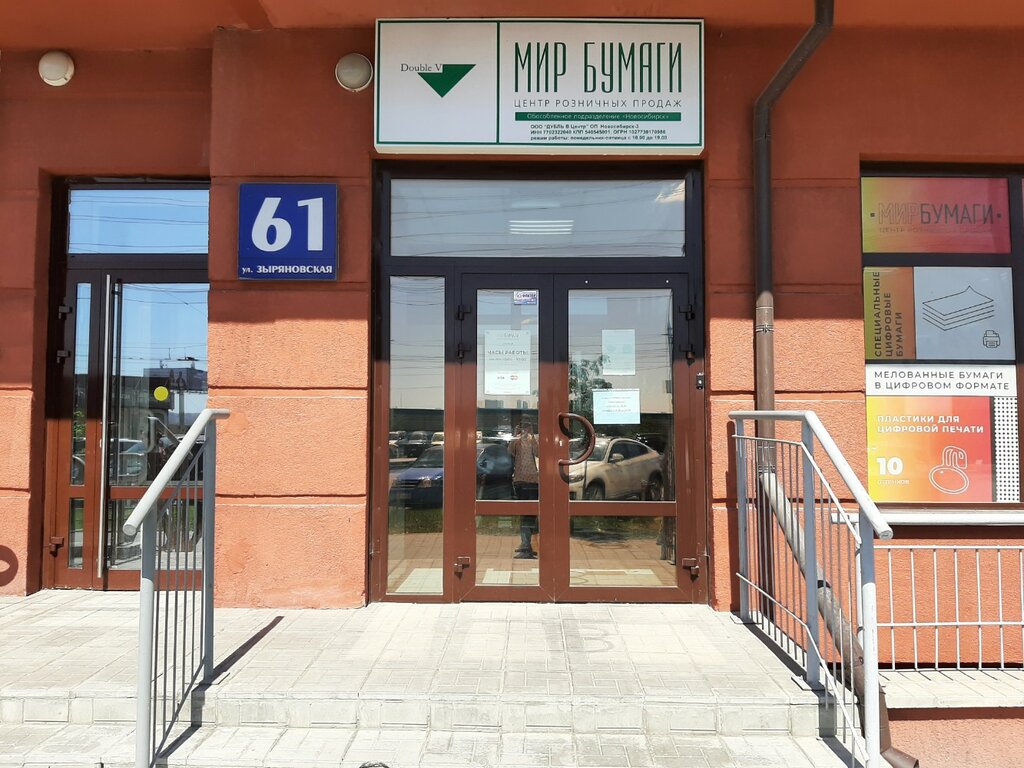 Baskıda kullanılan materyaller Мир бумаги, Novosibirsk, foto