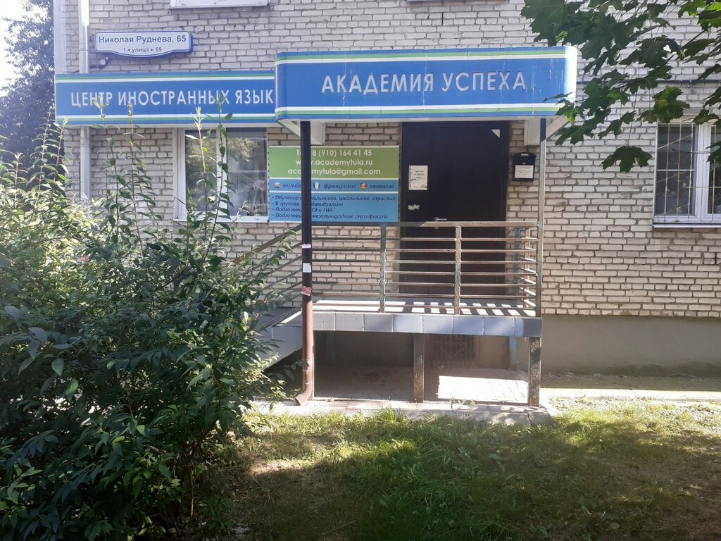 Yabancı dil kursları Akademiya uspekha, Tula, foto