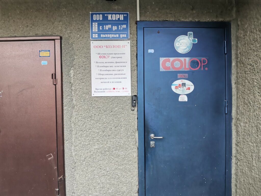 Toptan satış mağazaları Colop-Novosibirsk, Novosibirsk, foto