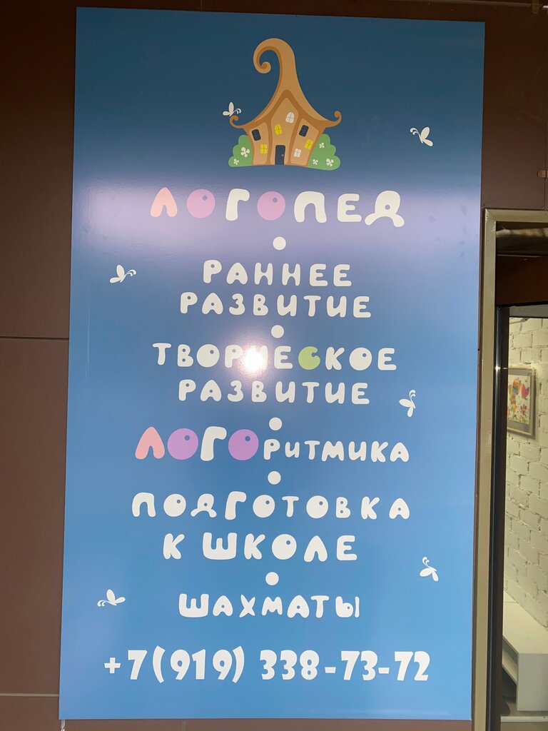 Konuşma terapistleri Логодом, Çeliabinsk, foto