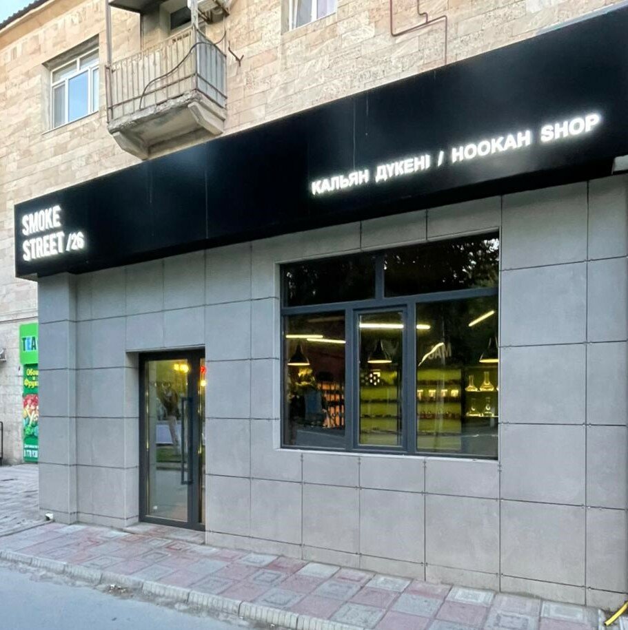 Nargile kafeler Smoke Street 26, Atırav, foto