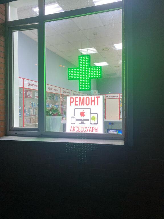 Telefon tamir servisi Repair and dot, Moskova, foto