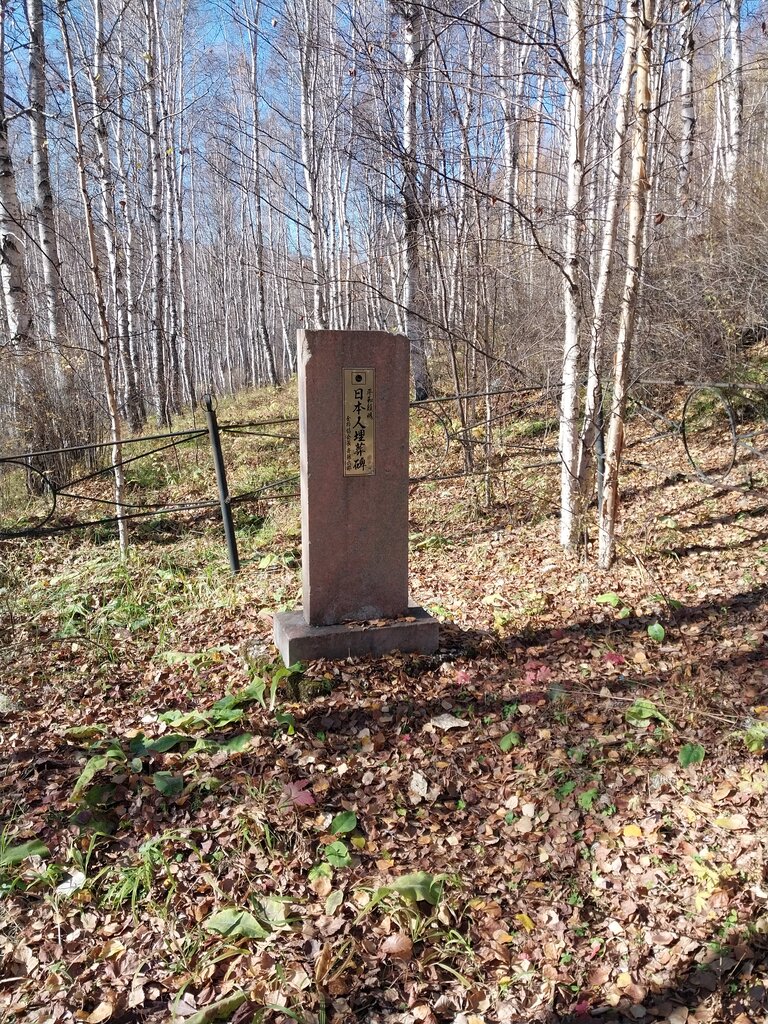 Anıt, heykel Могила военнопленных японцев, İrkutskaya oblastı, foto