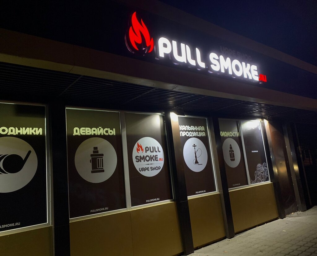 Elektronik sigara satış noktaları PullSmoke, Briansk, foto