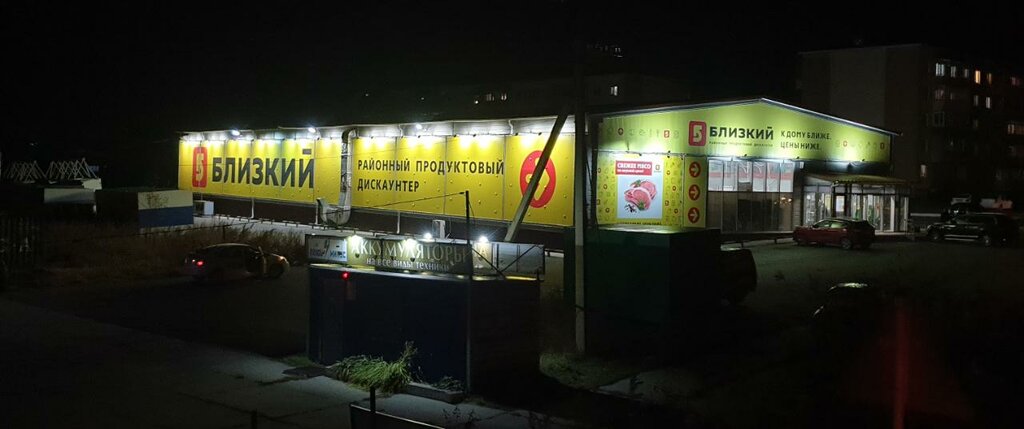 Süpermarket Близкий, Kamçatski krayı, foto