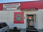 Невьянские валенки (Geologicheskaya Street No:9), elyaf ve keçe ürünleri  Surgut'tan