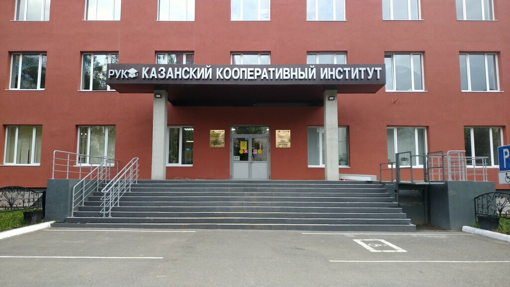 Üniversiteler Kazan Cooperative Institute, Kazan, foto