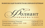 Foliant (улица Гоголя No:4), kitap mağazaları  Sevastopol'dan