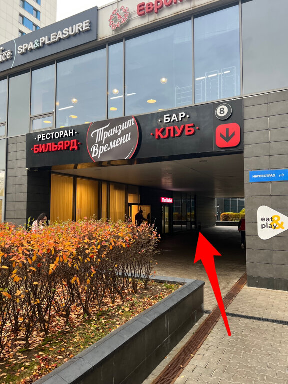 Bilardo salonları Transit Vremeni, Moskova, foto