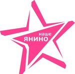Наше Янино (ulitsa Tyulpanov No:2, gorodskoy posyolok Yanino-1), fotokopi dükkanları  Saint‑Petersburg ve Leningradskaya oblastından