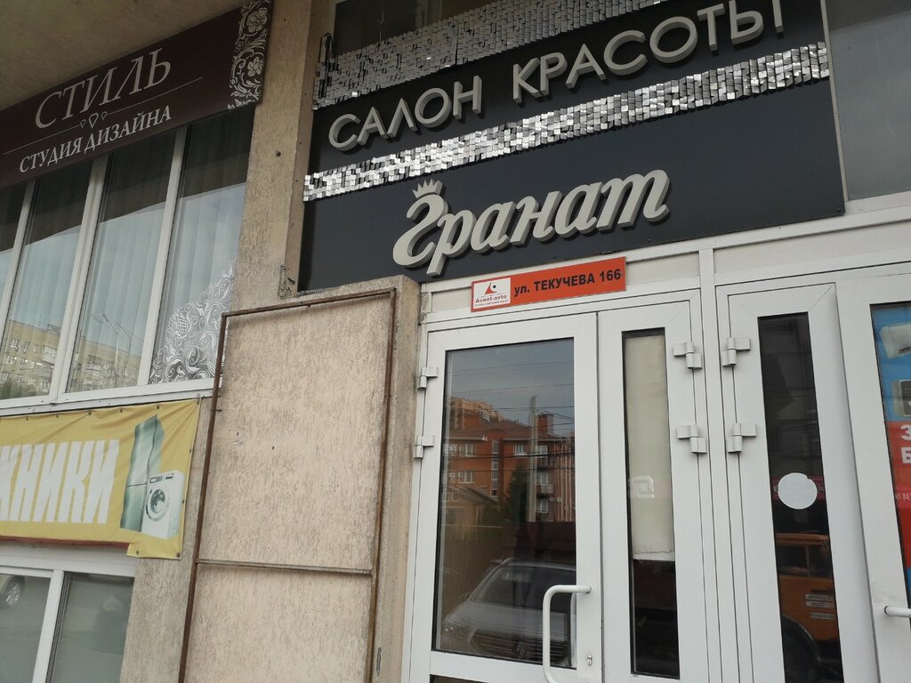 Güzellik salonu Salon krasoty Granat, Rostov‑na‑Donu, foto