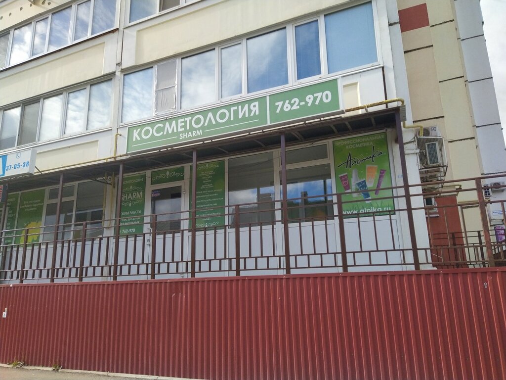 Güzellik merkezi ekipmanları Sharm, Ulyanovsk, foto