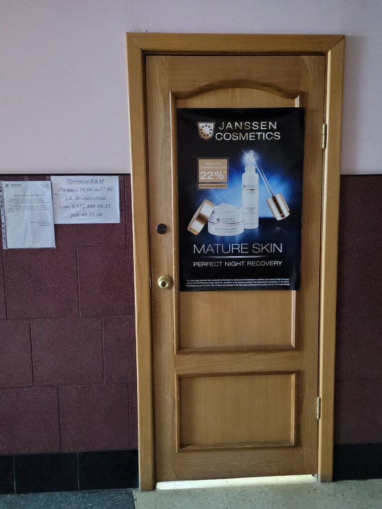 Kozmetik ve parfümeri mağazaları Premium k & m, Tomsk, foto