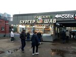 Бургер Шав (Ryazansky Avenue No:75к2), fast food  Moskova'dan