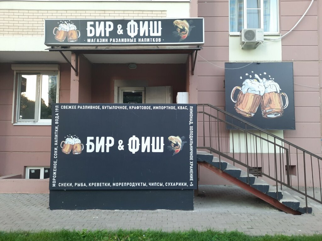 Bira dükkanı Бир & Фиш, Rostov‑na‑Donu, foto