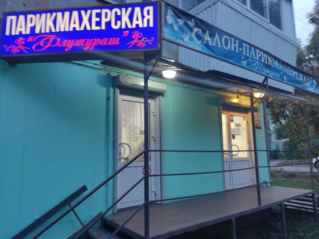 Kuaförler Флутураш, Samara, foto