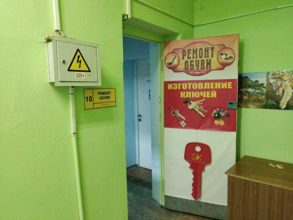 Ayakkabı tamiri Ремонт обуви, Samara, foto
