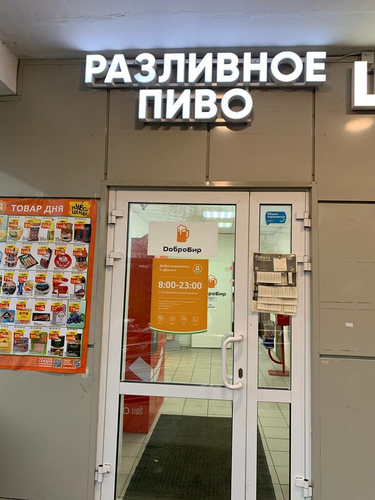 Bira dükkanı DobroBeer, Moskova, foto