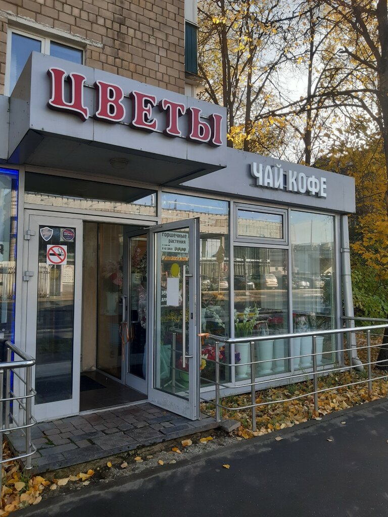 Çiçekçiler Azbuka Cvetov, Moskova, foto