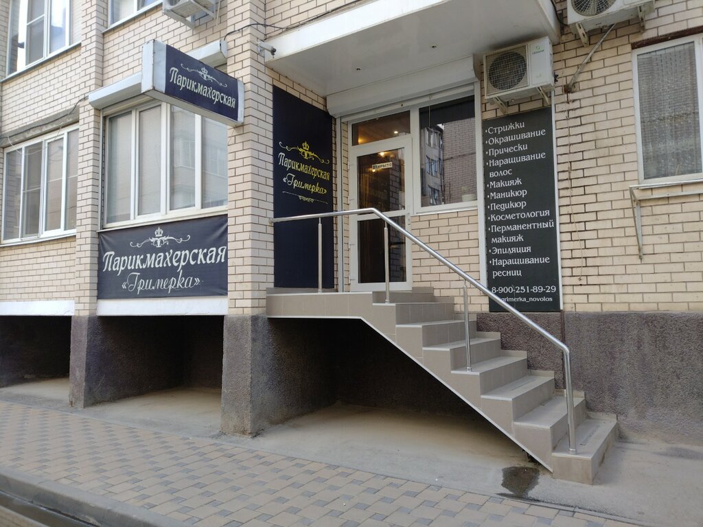 Kuaförler Гримерка, Krasnodar, foto