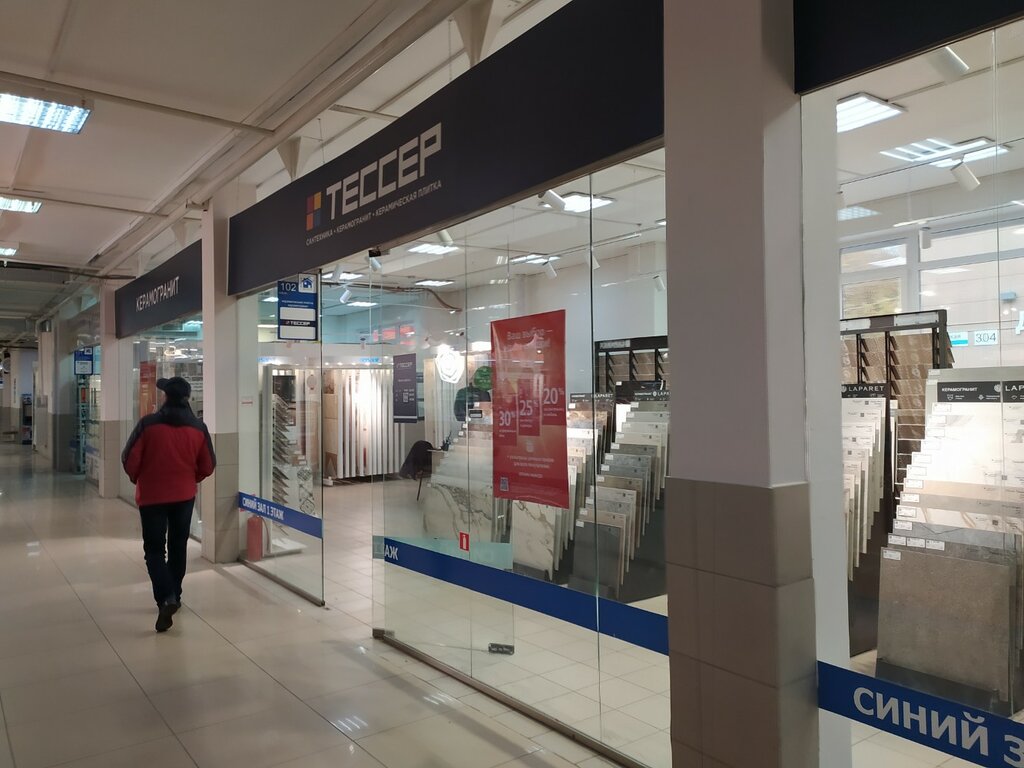 Ev eşyası mağazaları Tesser, Izhevsk, foto