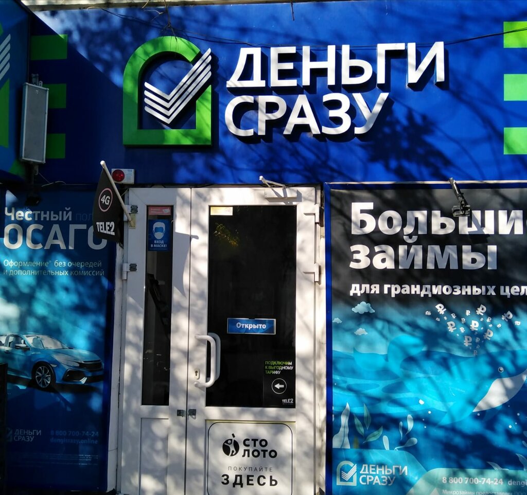 Mikrofinans Dengi Srazy, Krasnodarski krayı, foto