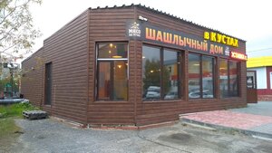 Шашлычный дом в кустах (No:6, 7-y mikrorayon), kafe  Gubkinski'den