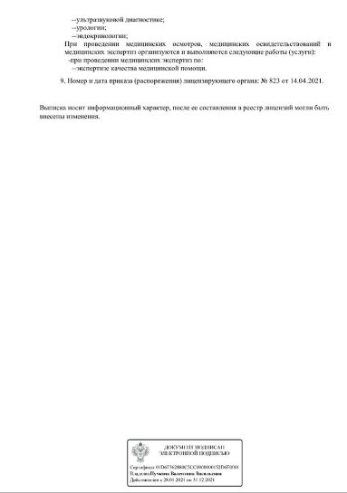 Tıp merkezleri ve klinikler Диахелс, Novosibirsk, foto