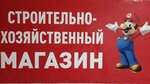 Construction Group (Zapolyarnaya ulitsa No:39к2, Prikubanskiy City administrative district, mikrorayon Slavyanskiy), yapı mağazası  Krasnodar'dan