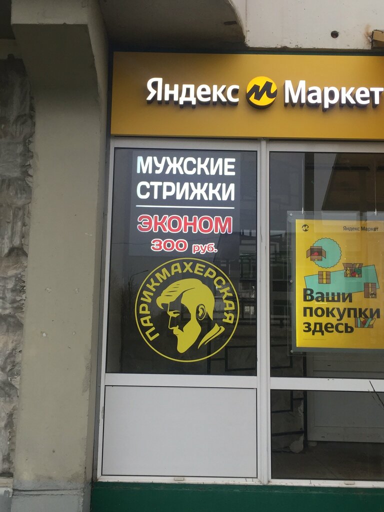 Kuaförler Мужские стрижки, Moskova ve Moskovskaya oblastı, foto