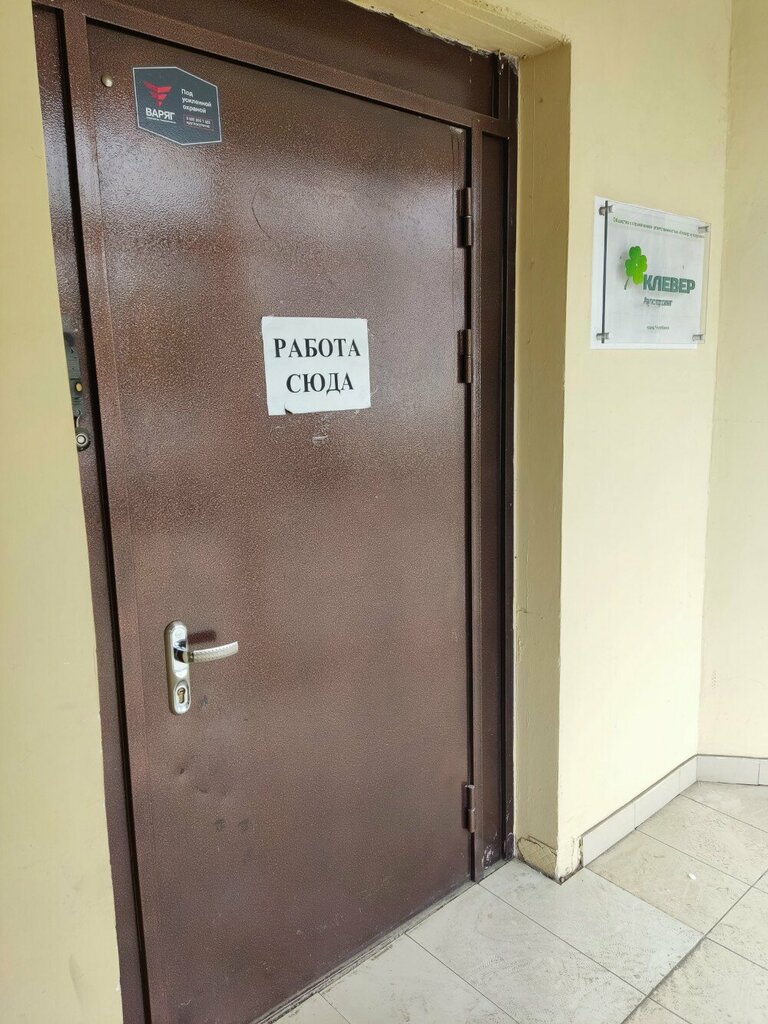 i̇nsan kaynakları şirketleri Клевер, Çeliabinsk, foto