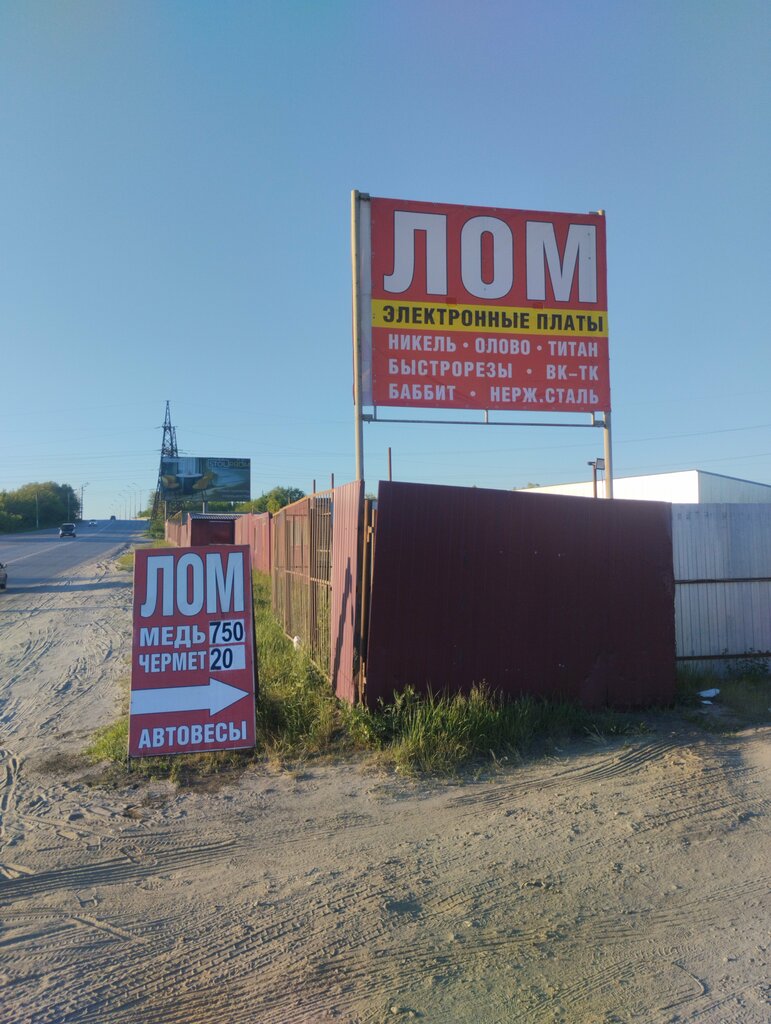Hurda metal alımı ВЦМ Волга, Kuznetsk, foto