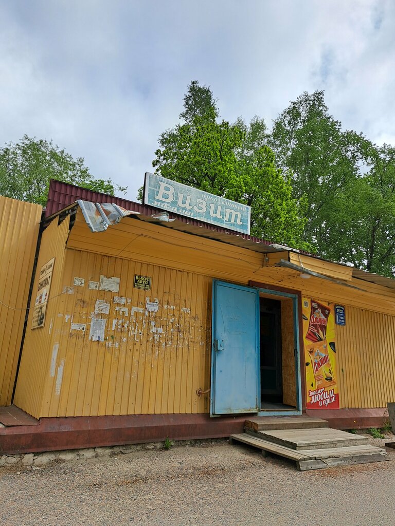 Market Визит, Amursk Bölgesi, foto
