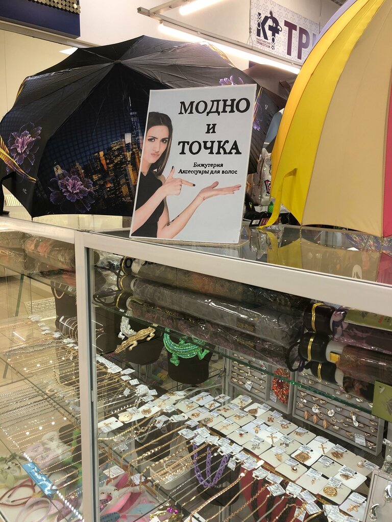 Bijuteriler Модно и Точка, Zlatoust, foto
