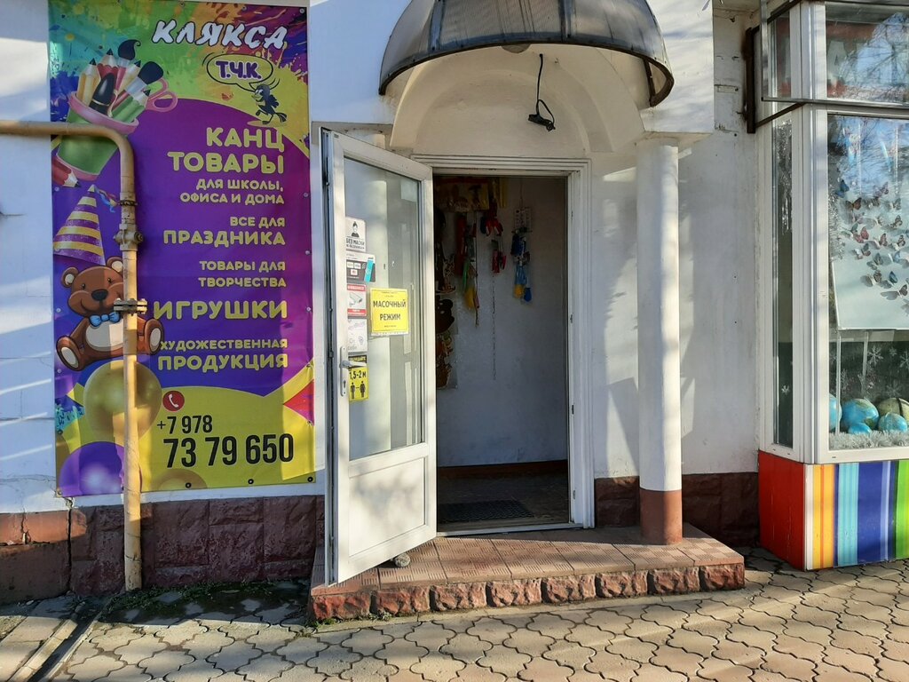 Kırtasiyeler Клякса-ТЧК, Simferopol (Akmescit), foto