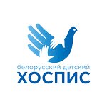 NGO Charitable Children's Hospice (Biarozavy Gaj Street No:100А, Village of Barawliany), hasta bakımevi  Minskaya oblastından