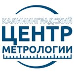 КЦМ поверка счетчиков (Sovetskiy Avenue No:197), standardizasyon firmaları  Kaliningrad'dan
