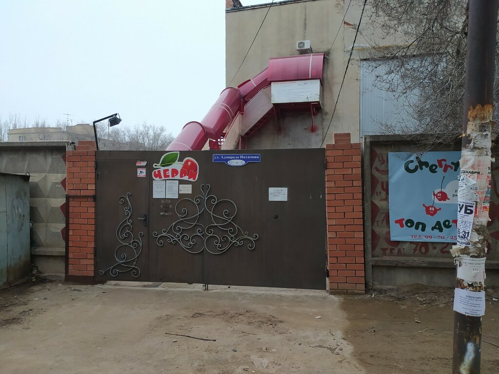 Çocuk gelişim merkezleri Tsentr razvitiya rebenka Cherri, Astrahan, foto