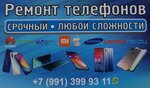 Remont sotovykh telefonov (Anadyrsky Drive No:8к1), telefon tamir servisi  Moskova'dan
