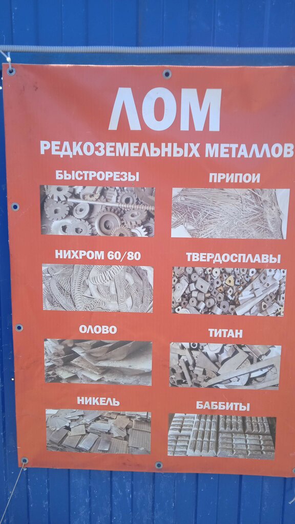 Hurda metal alımı Прием металлолома, Bataysk, foto